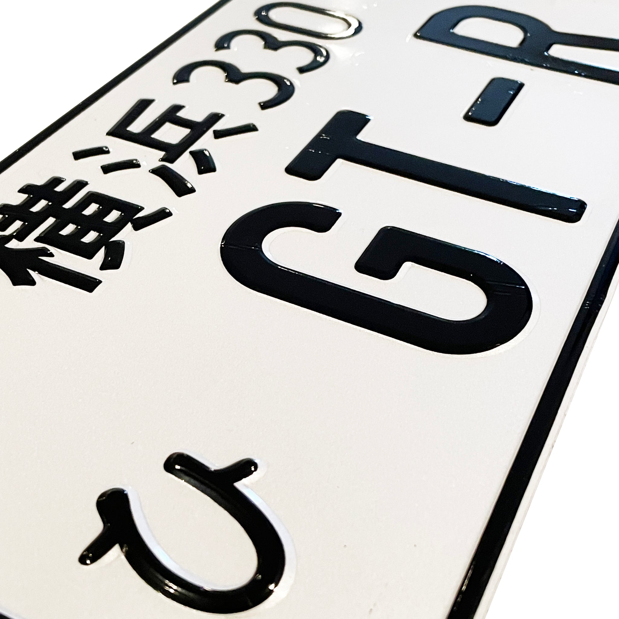 JDM Decorative License Plate: GTR