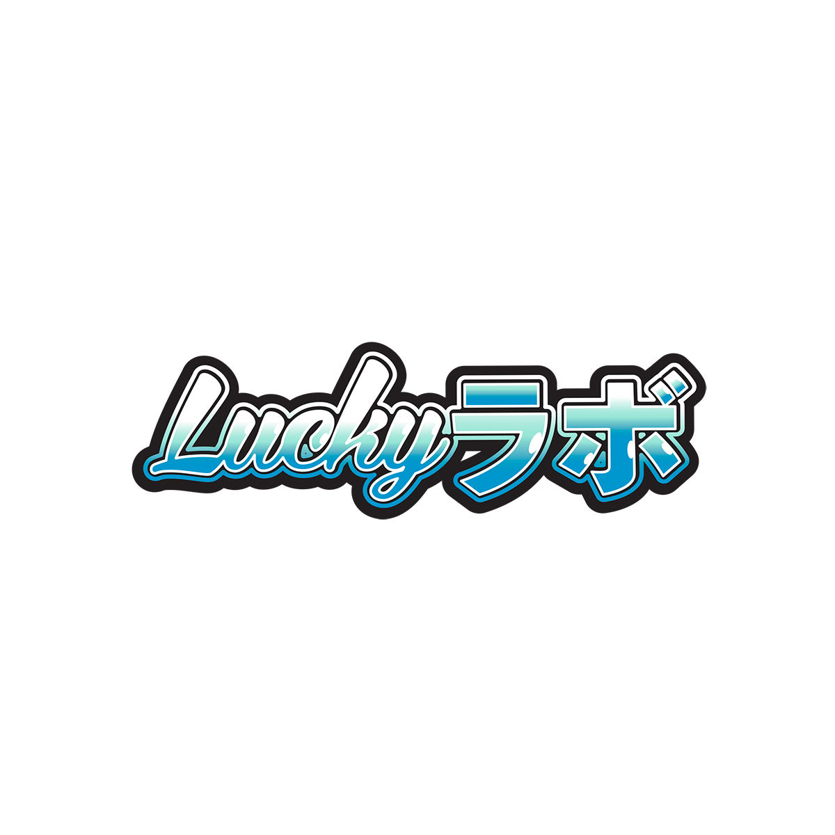 Lucky ラボ - Diecut - Script